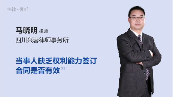 当事人缺乏权利能力签订合同是否有效