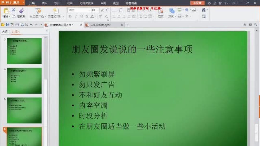 商教学视频 微信营销视频 新手做微商的起步技巧
