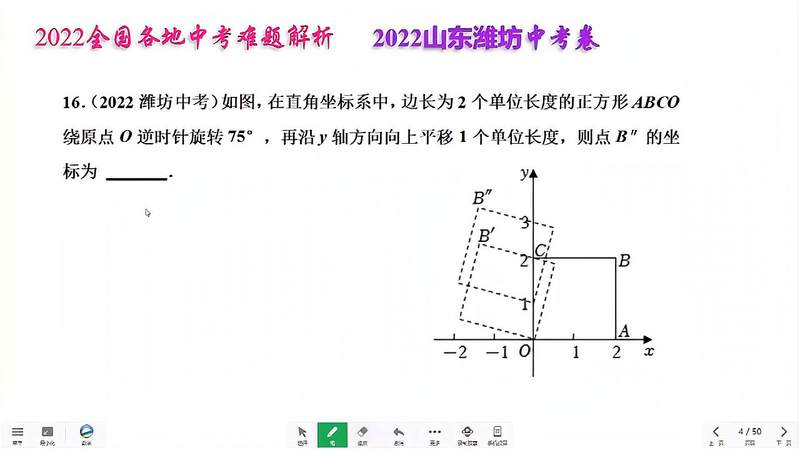 2022潍坊中考数学真题,几何图形的旋转考题,求点的坐标!