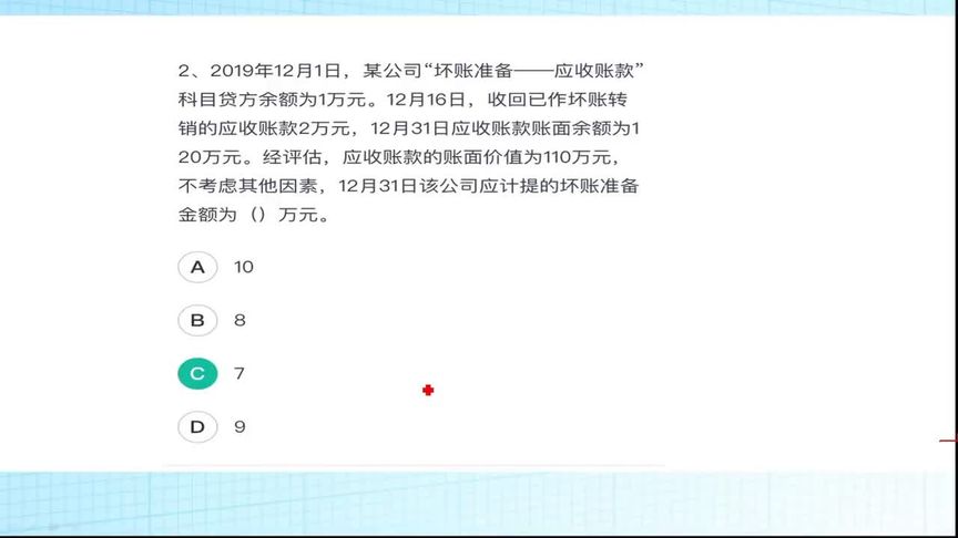 坏账准备例题#初级会计备考