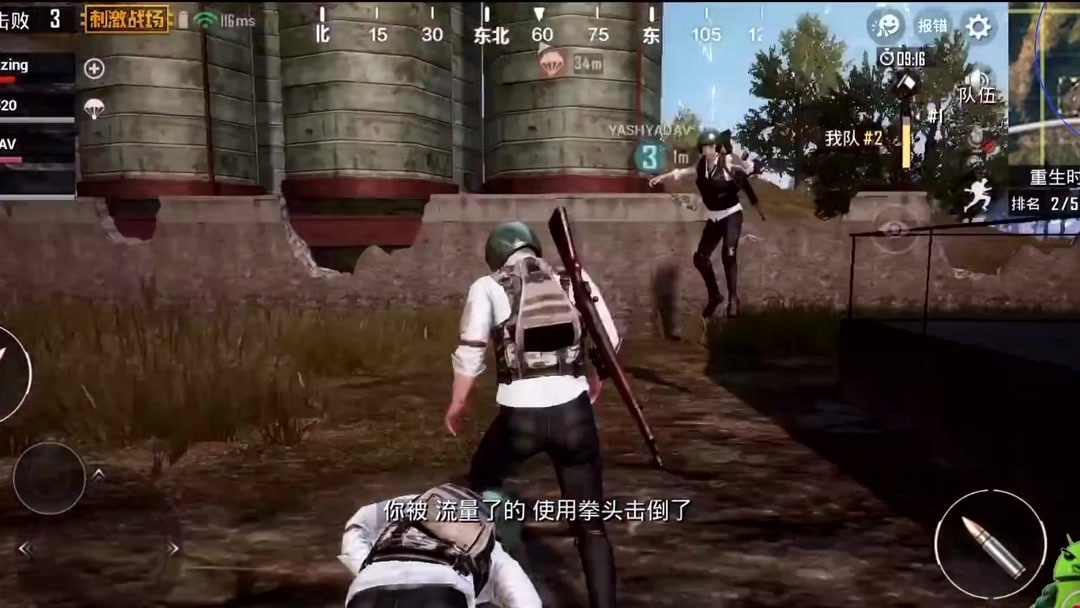 荒野行动 被拳头击倒