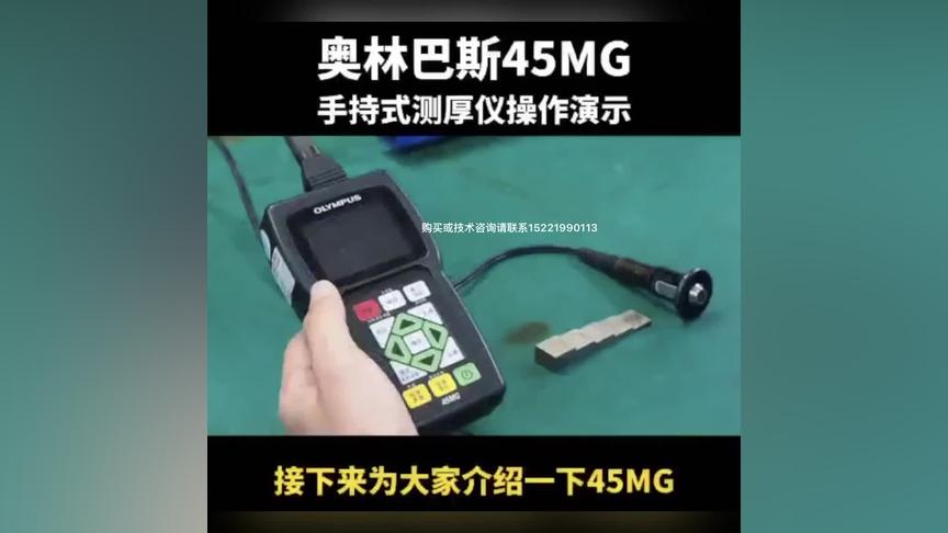 OLYMPUS奥林巴斯超声波测厚仪45MG使用方法校准调试教学视频