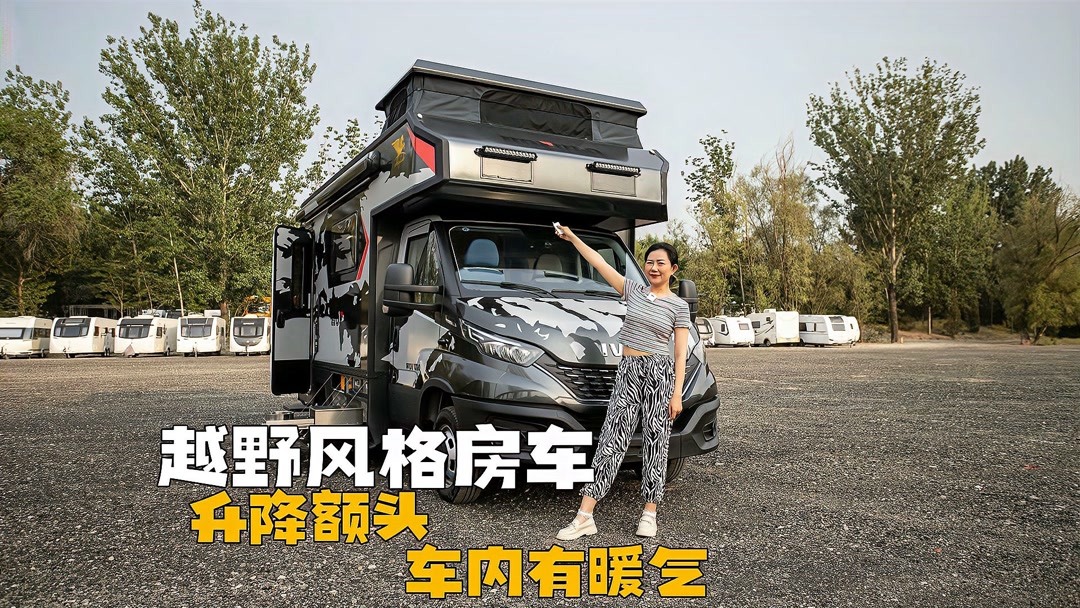 22款房车大玩创新,不到3米高,车顶能遥控升降你们觉得实用吗?