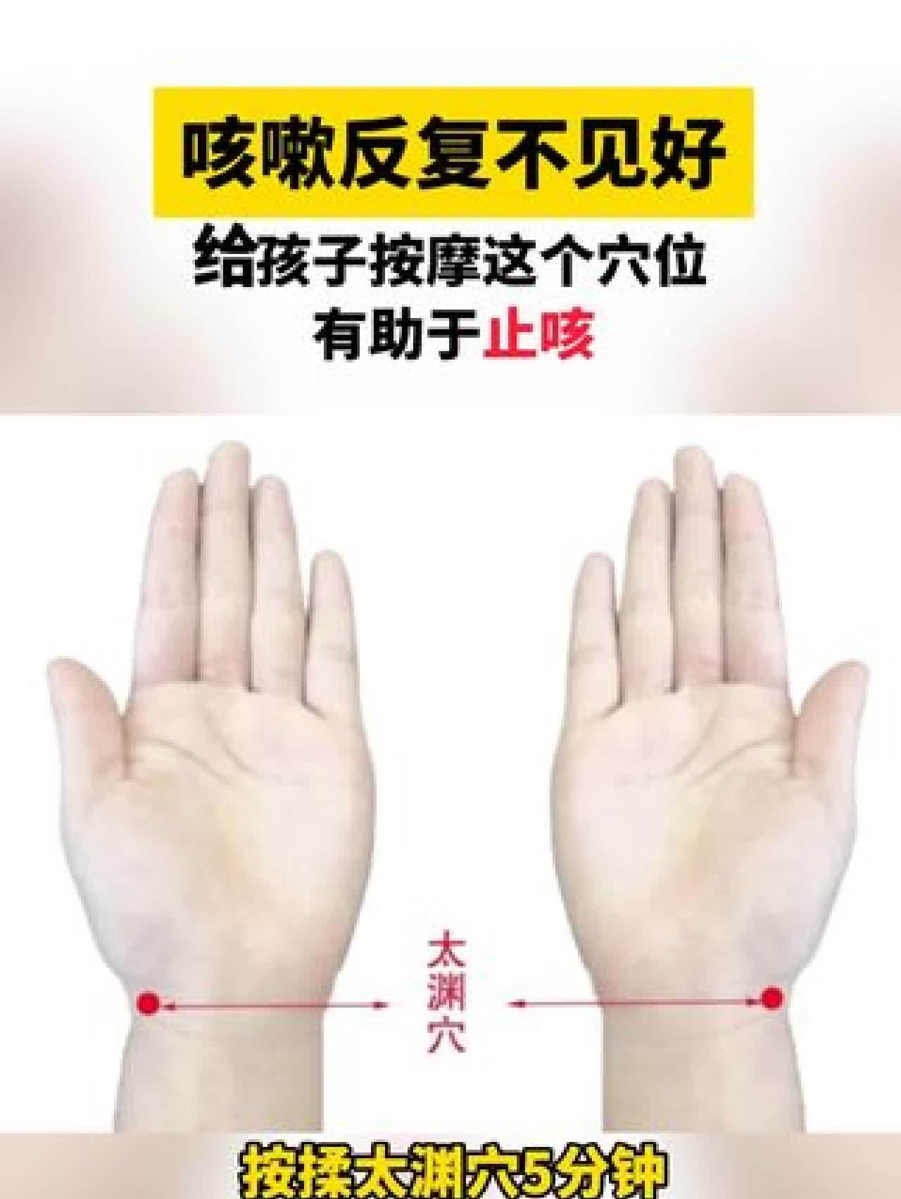 孩子反复咳嗽不见好的,家长可以试试这样 #咳嗽小妙招#咳嗽 #太渊穴#...