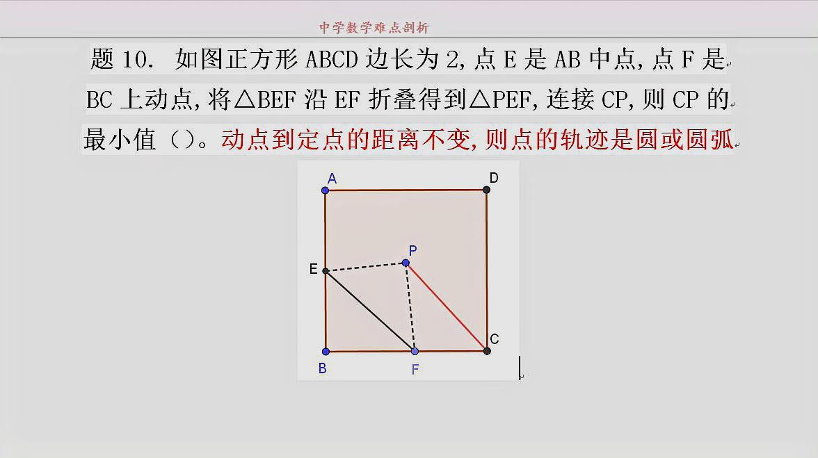 初中中考动点问题 动点到定点的距离不变,则轨迹是圆或圆弧