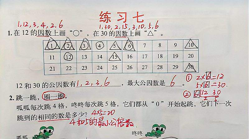 五上课本精讲,五单元练习七,牢记找最大公因数最小公倍数有妙招