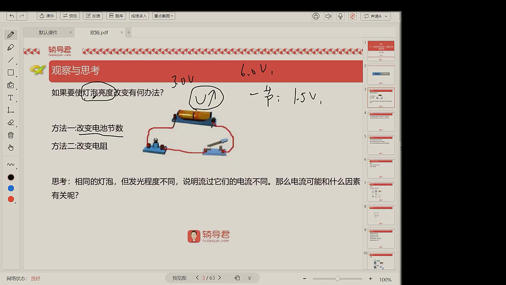 欧姆定律探究实验