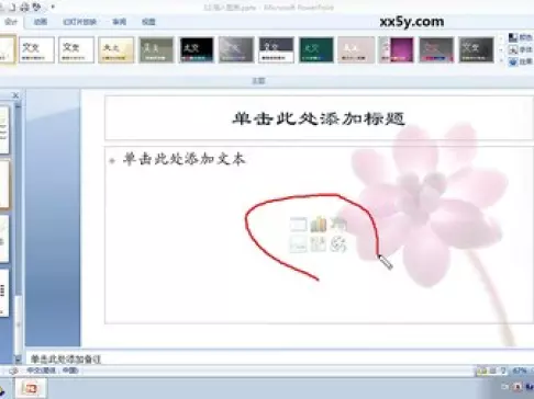 课件制作教程12.在PPT中插入图表