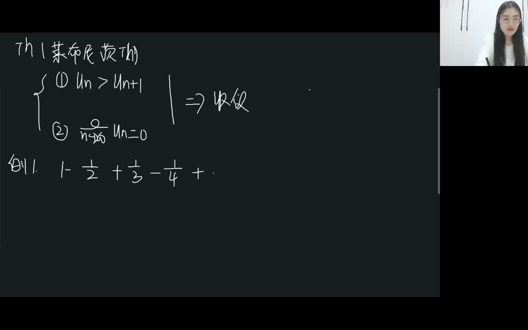 第八章 第一节 交错级数,绝对收敛与条件收敛
