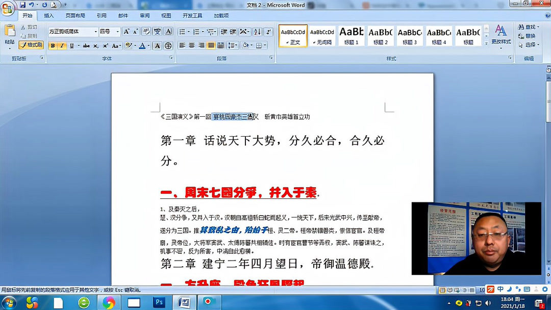 东方之星电脑学校网络课堂Office办公软件系列Word排版《格式刷》