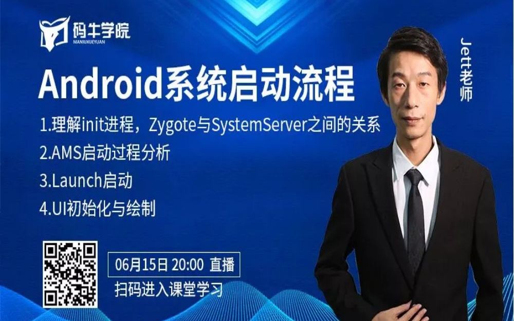 前东芝架构师带你了解:Android系统启动流程详解