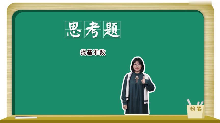 外校四年级创新思维加减法简便计算3