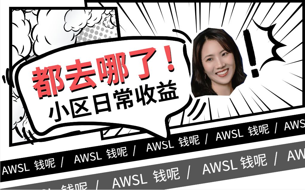 小区公共收益都去哪了?这笔账不该成为“糊涂账”。
