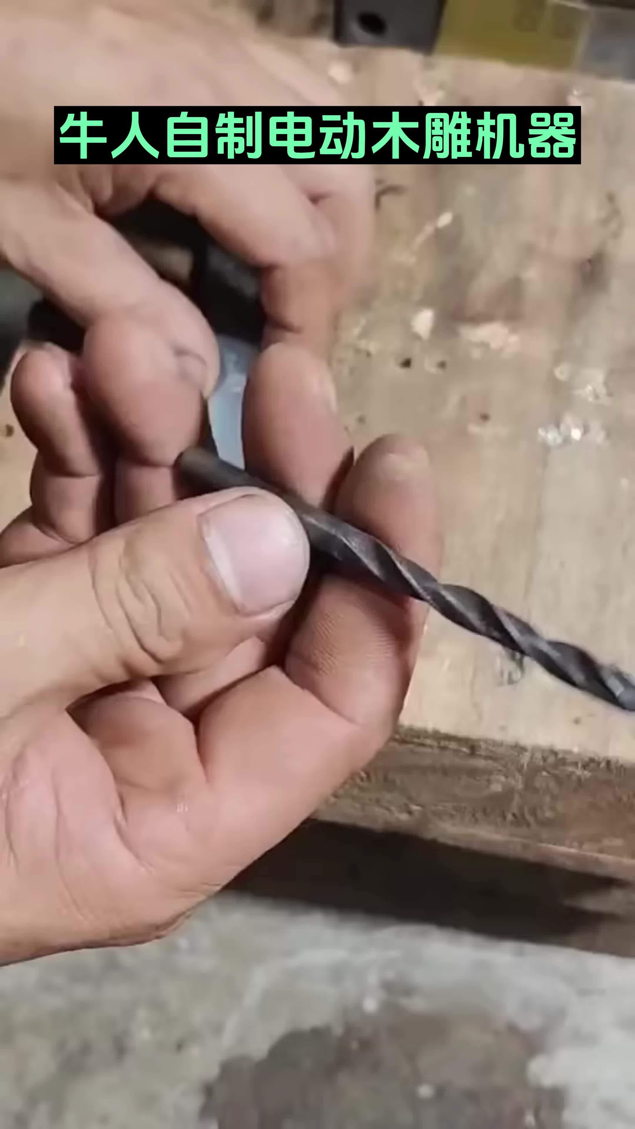 牛人自制电动木雕机器