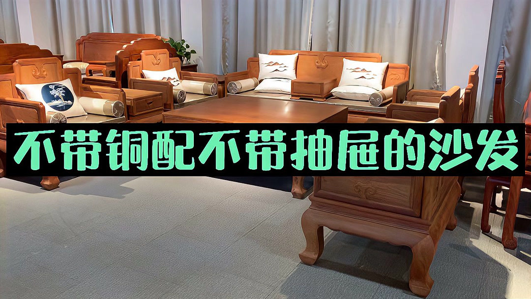 红木家具的设计太千篇一律不是带抽屉就带铜,东阳设计师就不一样
