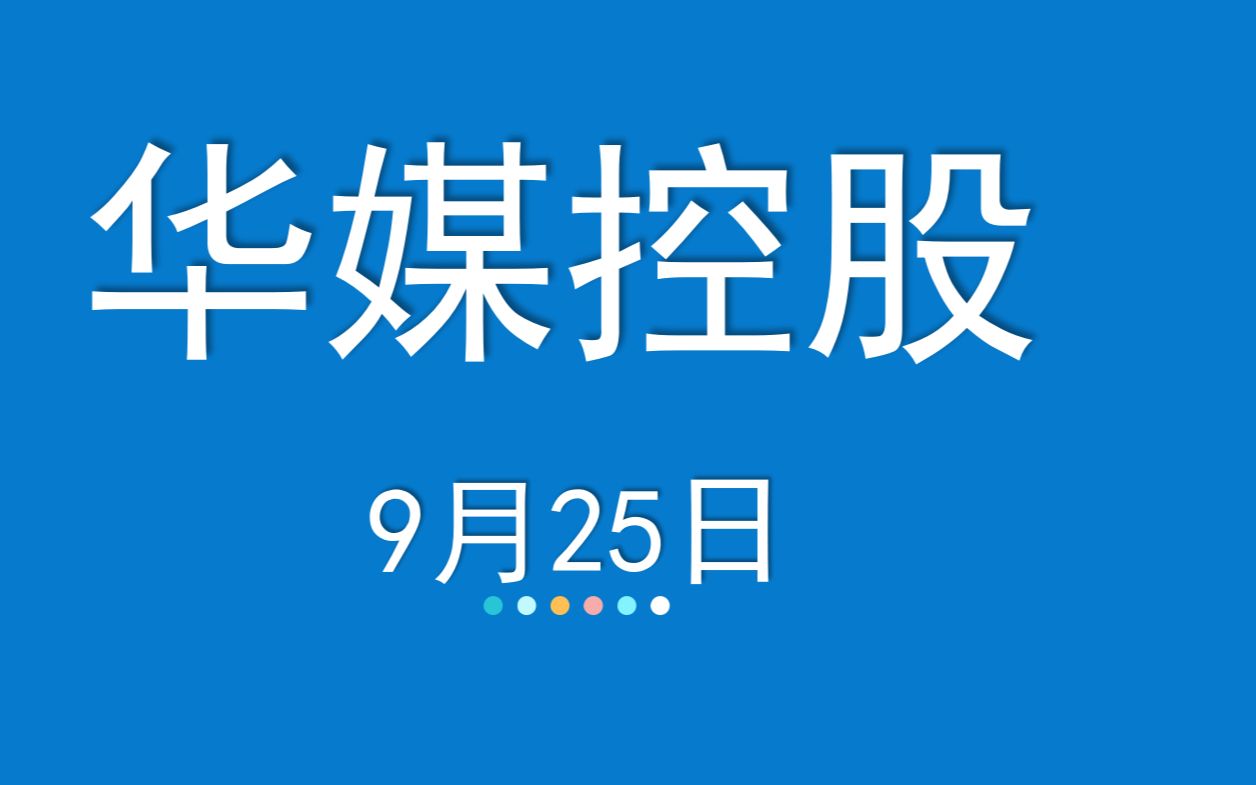 缠论:缠论个股分析技术:华媒控股缠论实盘交易技术 17期