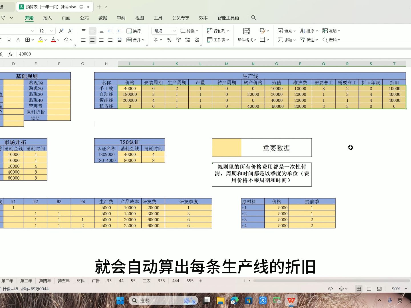 【中职数字化·创业者】企业经营沙盘模拟新手快速入门基础操作讲解