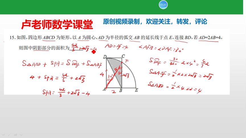 2020中考数学模拟试卷第15题:求阴影部分的面积,得分率很低