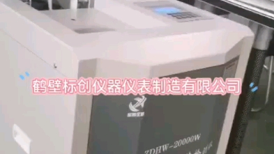 ...生物质热值检测仪 【详询135-0392-0302标创仪器 】木颗粒热量测定...