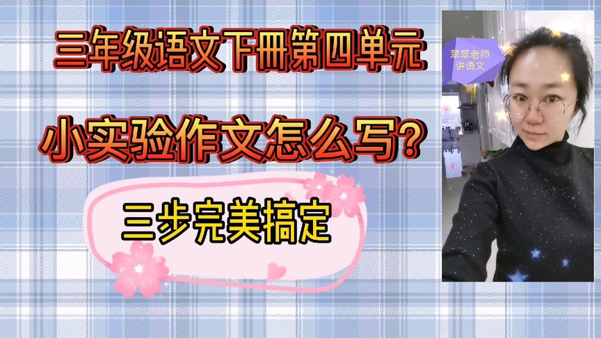 小实验作文写什么?不要急,老师教你三步完美写出来