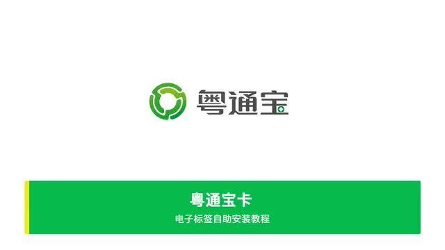 电子标签安装激活教程