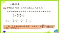 ...中的数学——分数加减法(一)_信息窗二(同分母分数加减法)_第一课时...