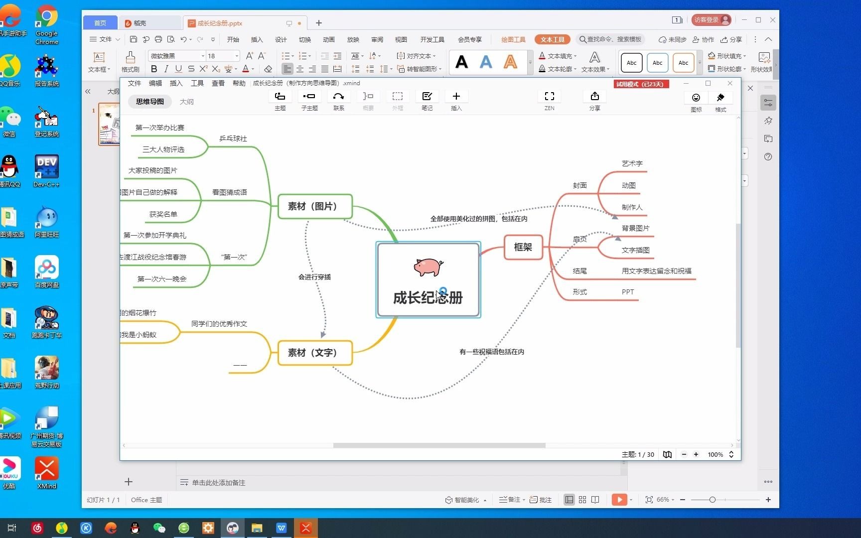 制作成长纪念册(2)