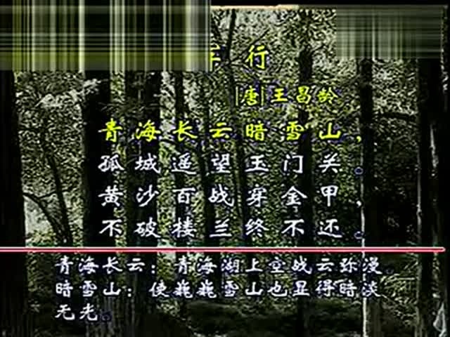 古诗《从军行》[唐]王昌龄_动画视频 朗诵欣赏