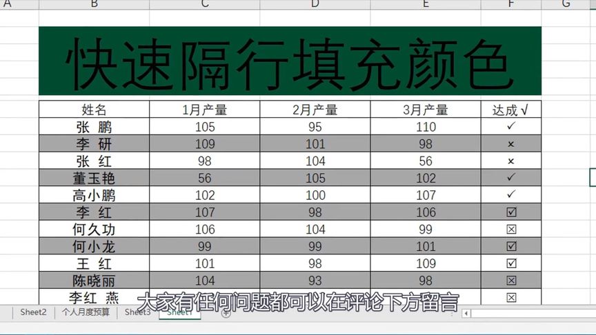 生产办公文员的必备技能,excel文档教程29,快速隔行填充颜色