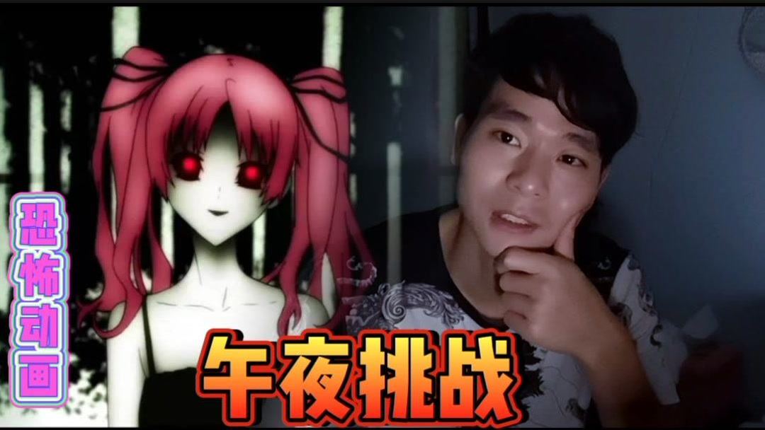 不要怕挑战:午夜一个人看抖音最火的悬疑惊悚动画!吓得睡不着了