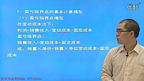 孙茂竹《管理会计学》第3章 本-量-利分析