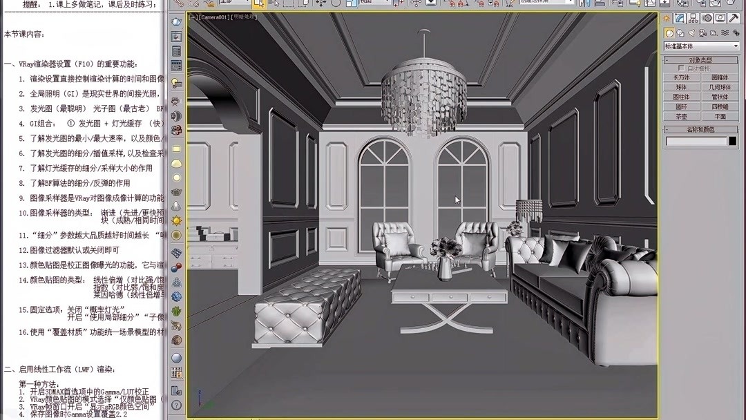 VRay渲染器讲解