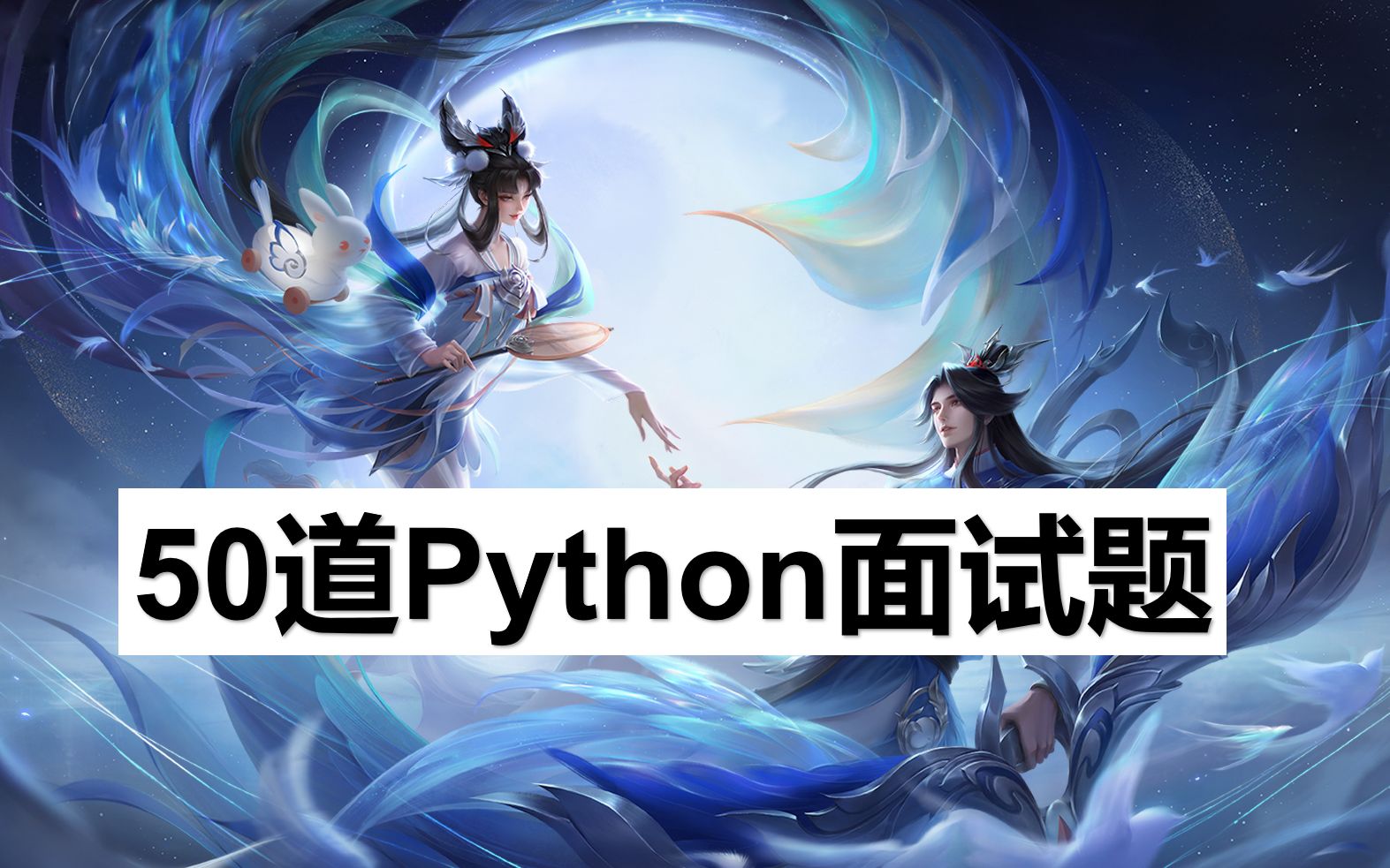 Python精选面试题50道下(含答案)