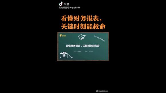 看懂财务报表,关键时刻能救命
