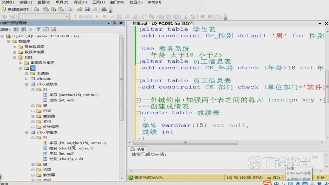 3.3 表的操作续二-1