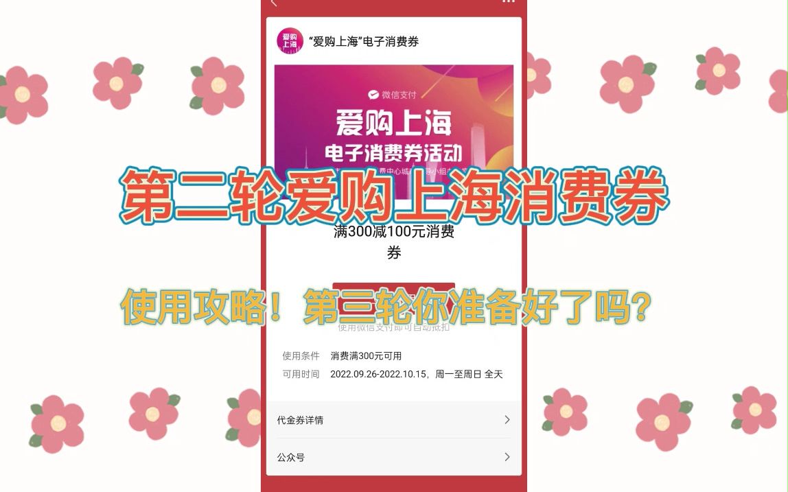 爱购上海消费券使用攻略!第三轮你准备好了吗?