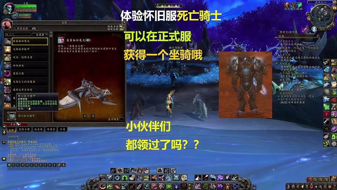 魔兽世界怀旧服,死亡骑士完成了新手任务!正式服也领到了坐骑!