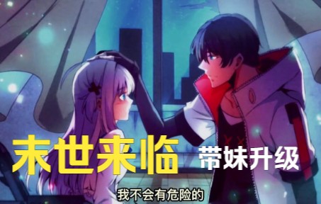 【漫画解说】:一口气看过瘾系列之《进化狂潮》,末世来临,囤物资感觉...