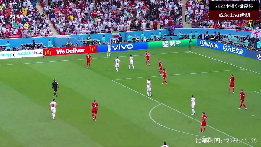 世界杯最刺激绝杀!伊朗补时连进2球绝杀威尔士,比过山车还刺激