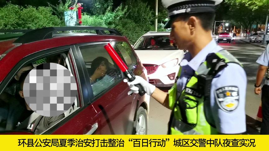 夏季治安打击整治“百日行动”交警夜查实况#平安守护 #交通安全