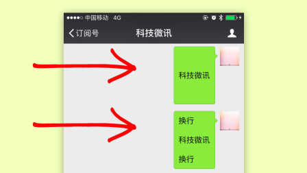 【科技微讯】iPhone 微信换行,终于知道了!