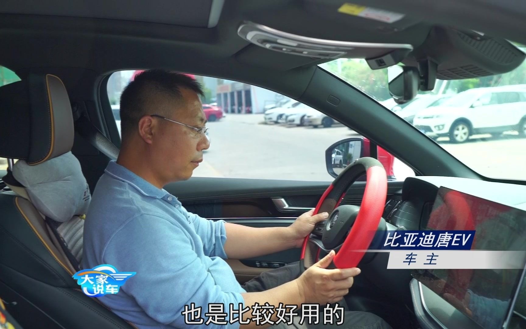 一位比亚迪2021款唐EV车主的真实采访