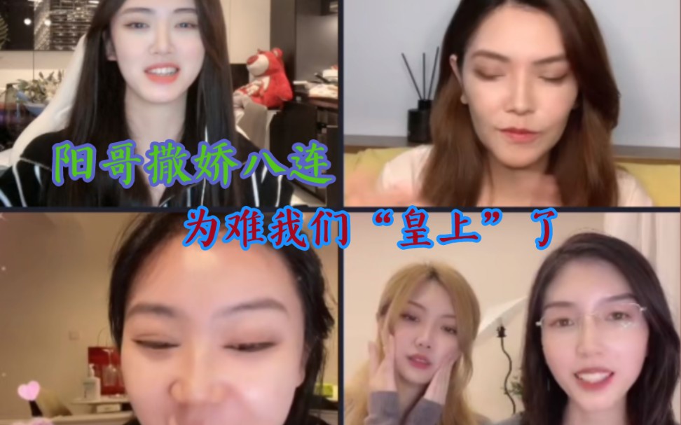 【小太阳】阳哥应酬撒娇八连,真的为难我们“皇上”了