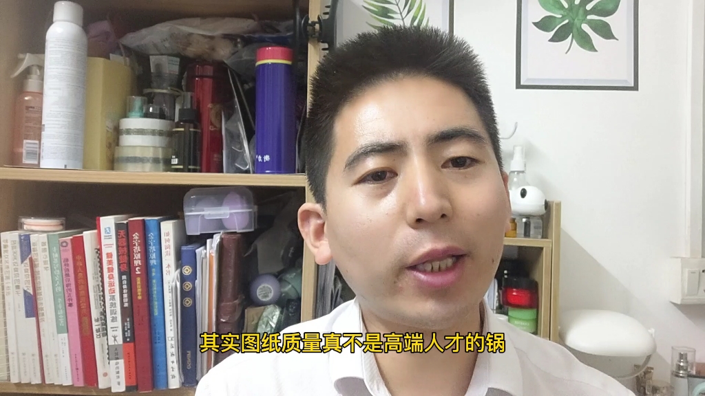 设计院图纸越来越差的原因是什么?