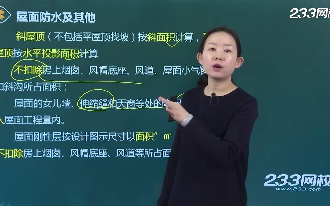 028.土建工程工程量计算规则及应用(六)孙琦