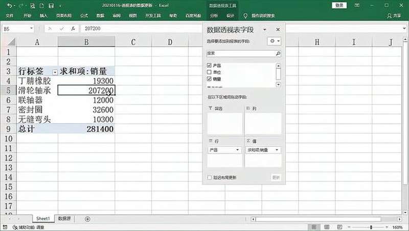 更新数据透视表中的数据源上 #excel技巧