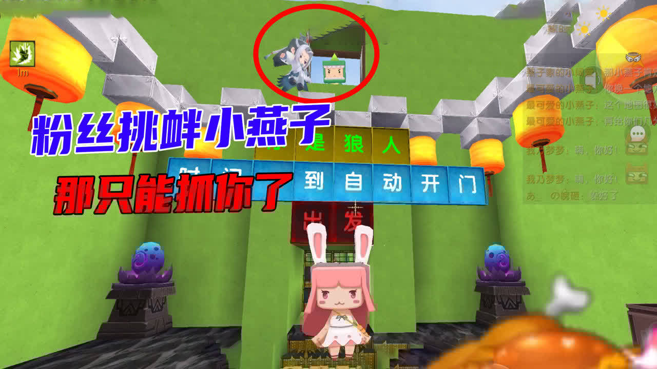 迷你世界小揭秘!粉丝在房顶挑衅狼人,小燕子向她发出挑战,一举抓获