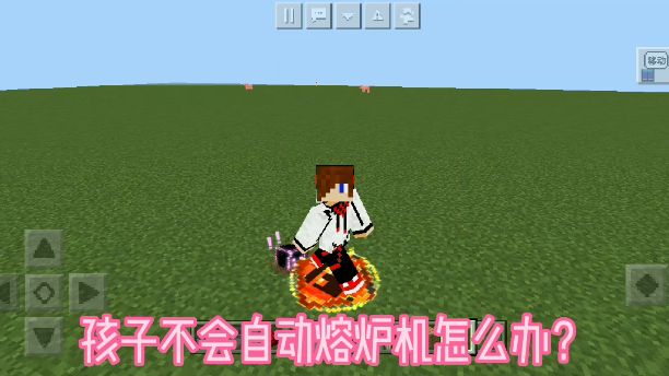 我的世界小课堂1:自动熔炉机怎么做～