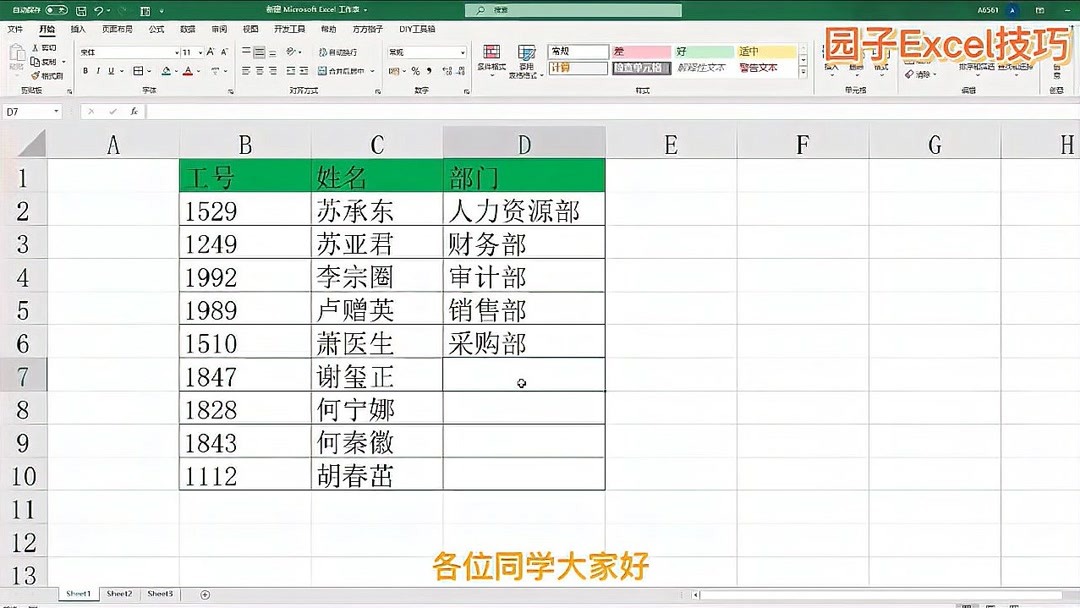每天一个Excel小技巧82:如何快速输入已有内容
