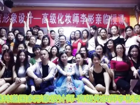 纤姿魅特邀国家高级化妆师李彬蜕变女神妆容课堂 湖北肚皮舞 武汉...